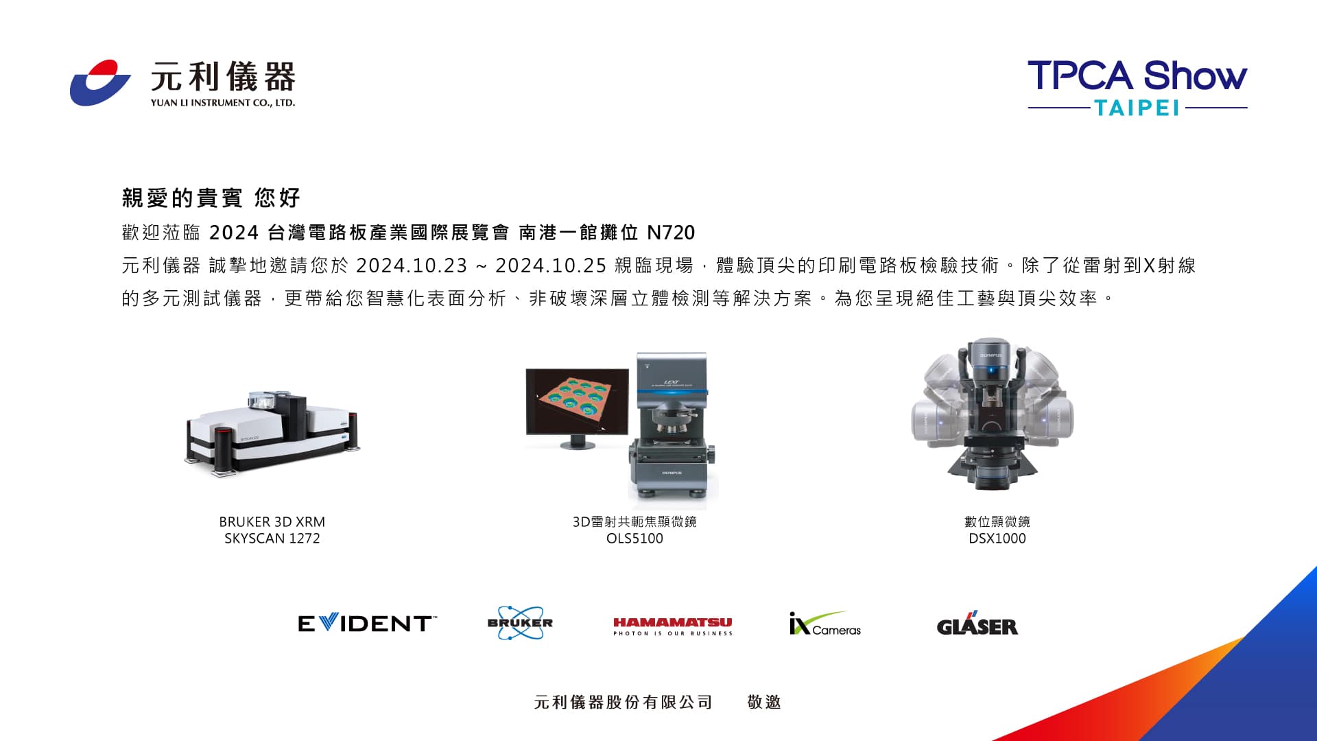 2024 TPCA Show: Wiring the Whole World - 元利儀器 | YuanLi