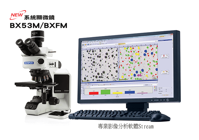 系統顯微鏡「BX53M／BXFM」 - 元利儀器 | YuanLi